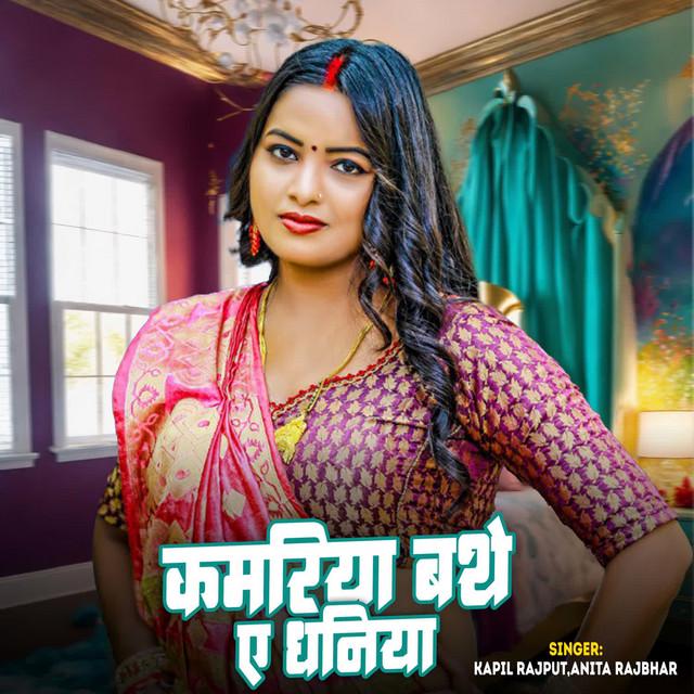 Anita Rajbhar - Songs, Events and Music Stats | Viberate.com