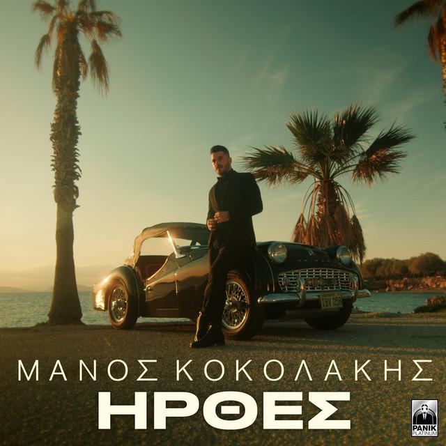 Manos Kokolakis - Songs, Events and Music Stats | Viberate.com